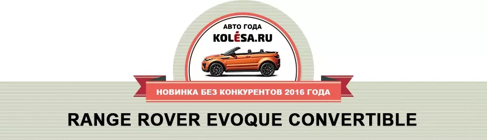 Mwaka wa Auto katika Urusi 2016 kulingana na Kolesa.ru: kweli lengo rating 38306_21