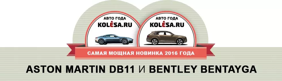 Mwaka wa Auto katika Urusi 2016 kulingana na Kolesa.ru: kweli lengo rating 38306_27