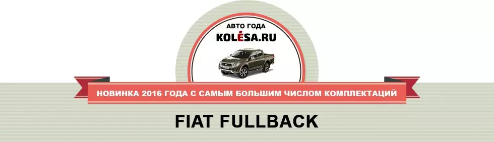 Mwaka wa Auto katika Urusi 2016 kulingana na Kolesa.ru: kweli lengo rating 38306_44