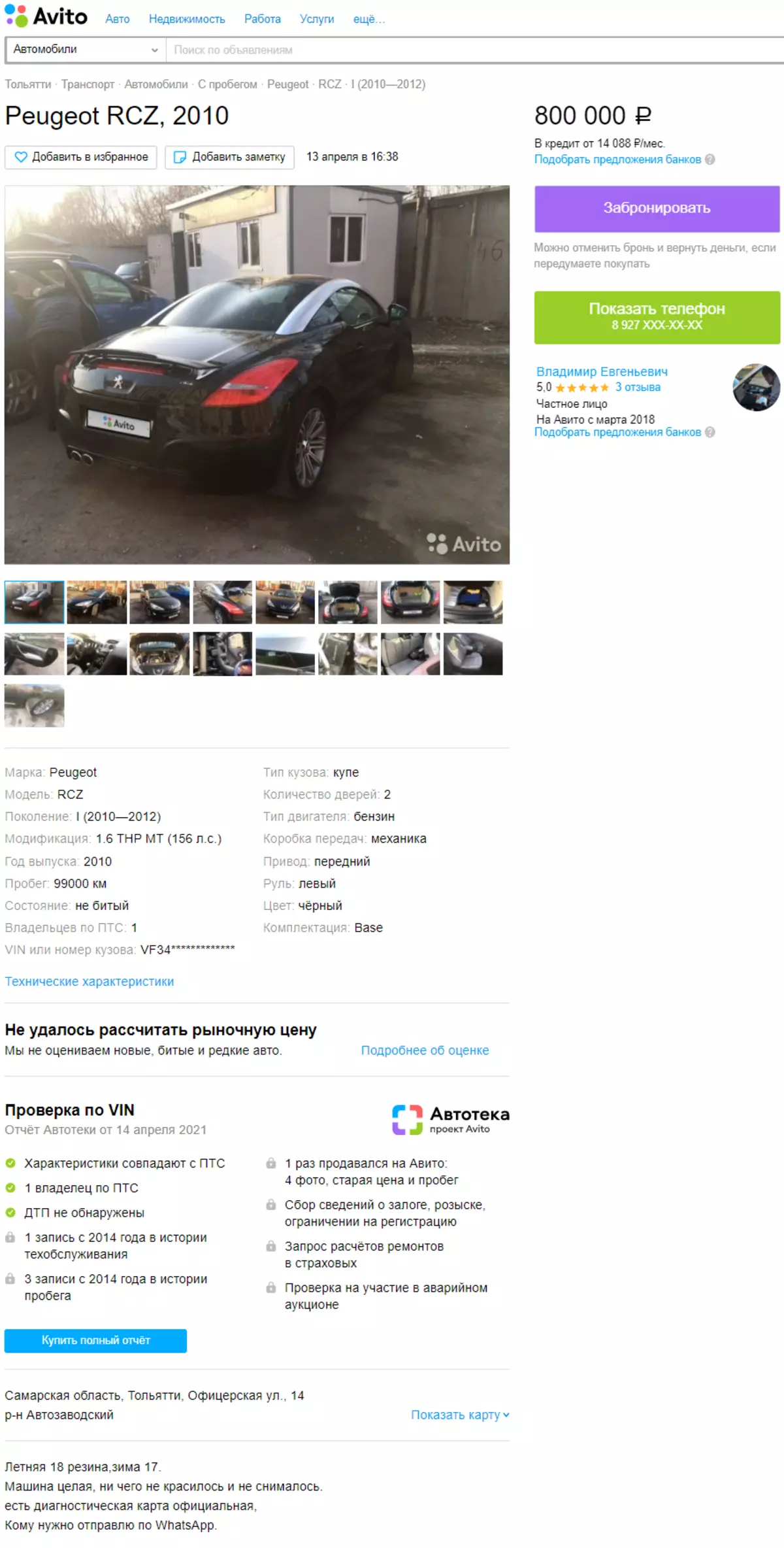 Peugeot rcz oo leh masaafo dhan 900 kun rubles 51_17