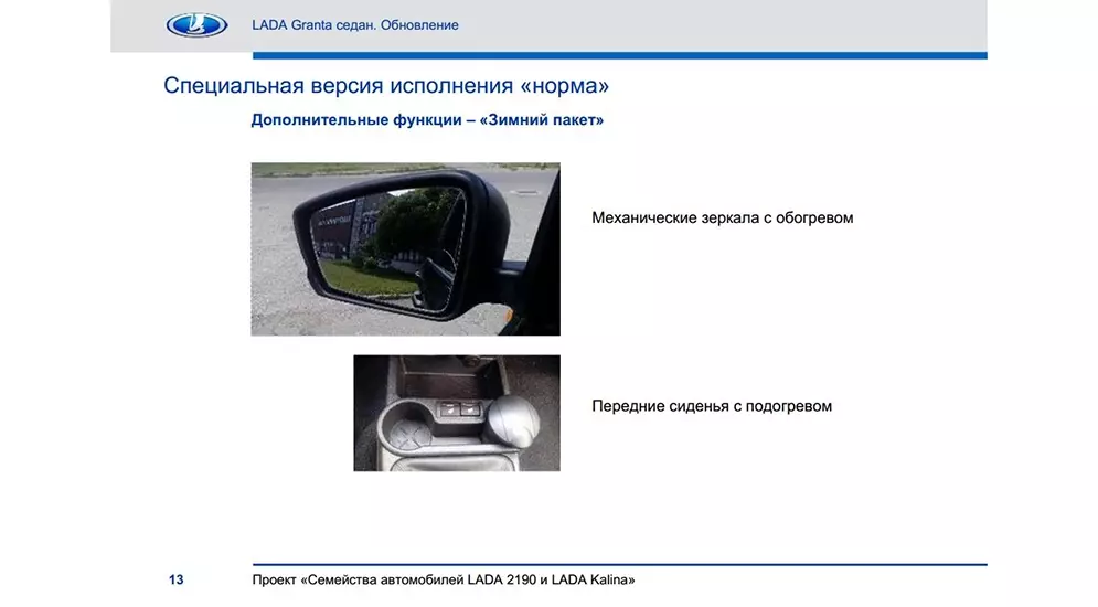 قیمت های شناخته شده Lada Granta Sedan با سپر از بازپرداخت 9557_16